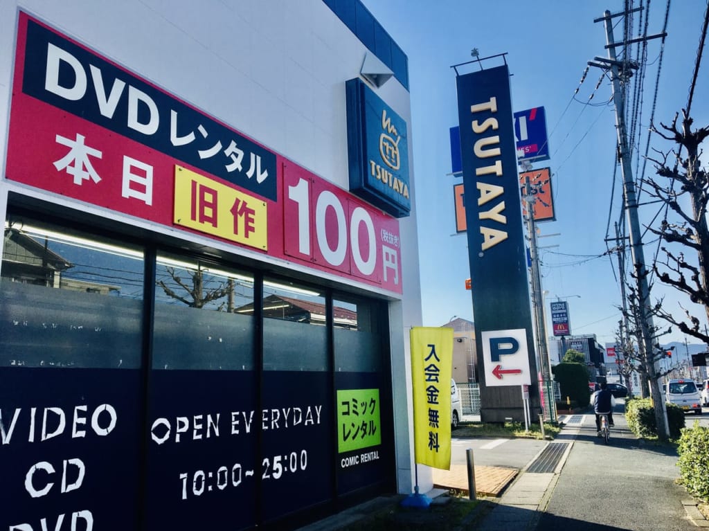 【草津市】野村のTSUTAYAが4/26で閉店するようです！ | 号外NET 草津・栗東